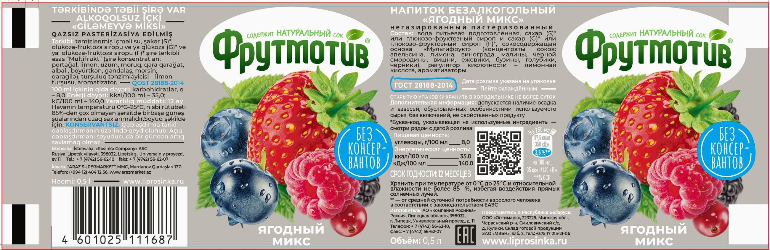 Фрутмотив «Ягодный микс»